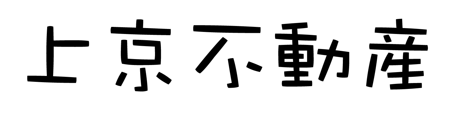 上京不動産
